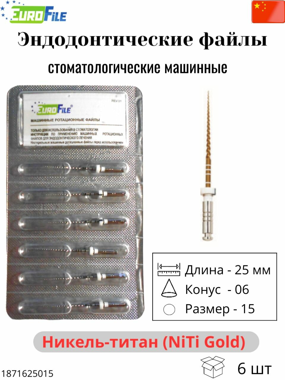 DK-files NiTi для обработки корневых каналов, длина 25 мм (размер 15, конус 06, 6 шт), EuroFile