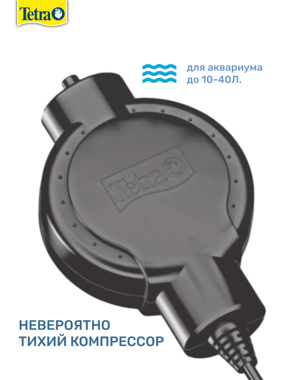 Компрессор Tetra AirSilent Mini для аквариумов объемом 10-40л (пьезоэлектрический)