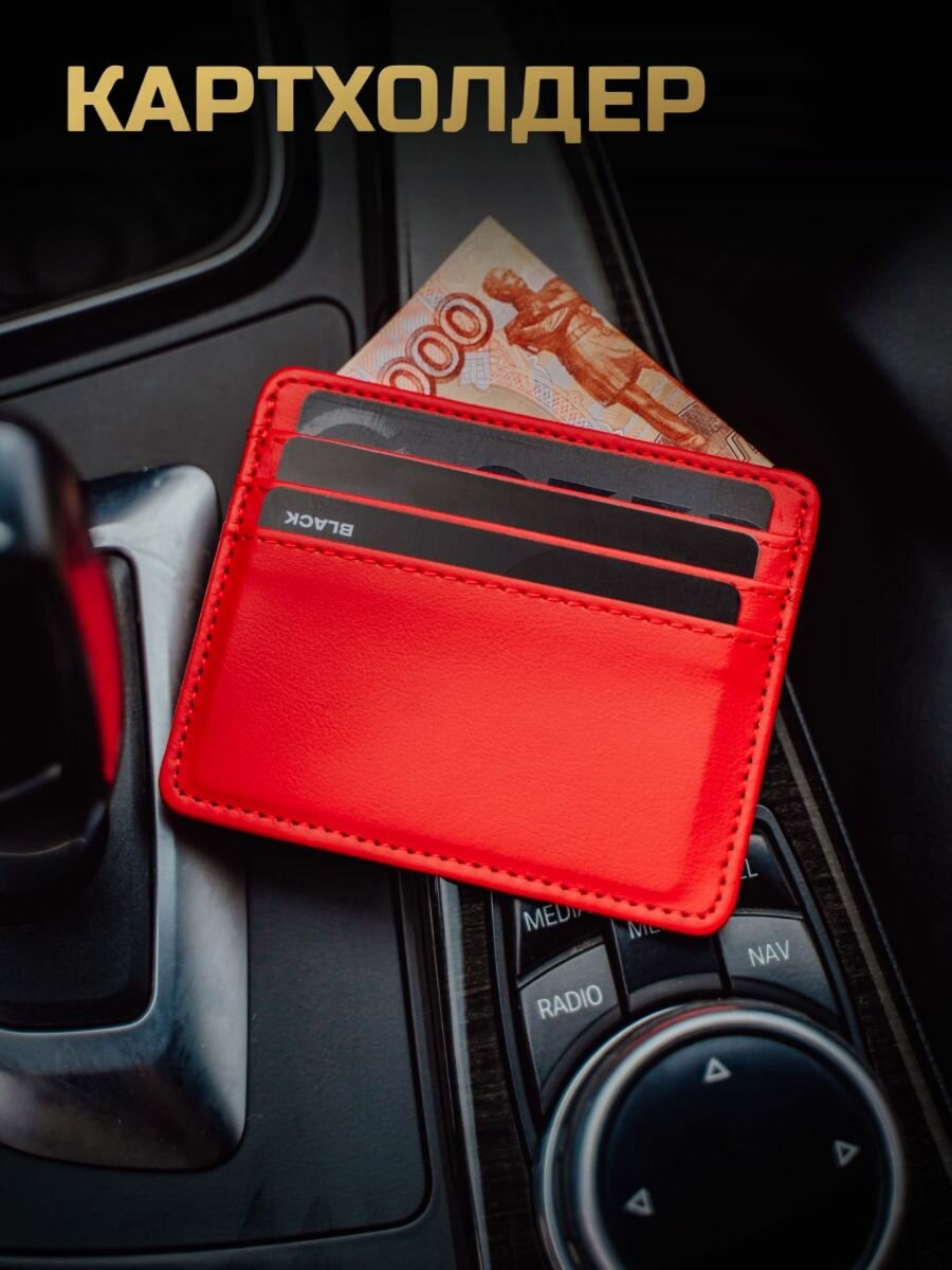 Картхолдер