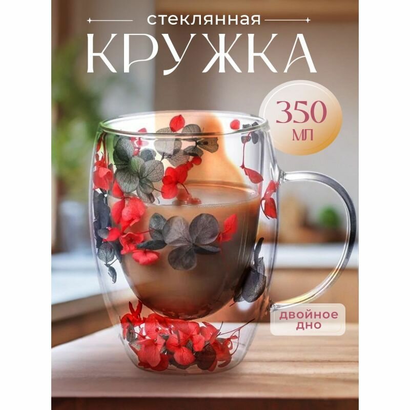 Чайная пара, кружка с двойными стенками "G355", стекло, цвет белый, с фильтром, 350 мл