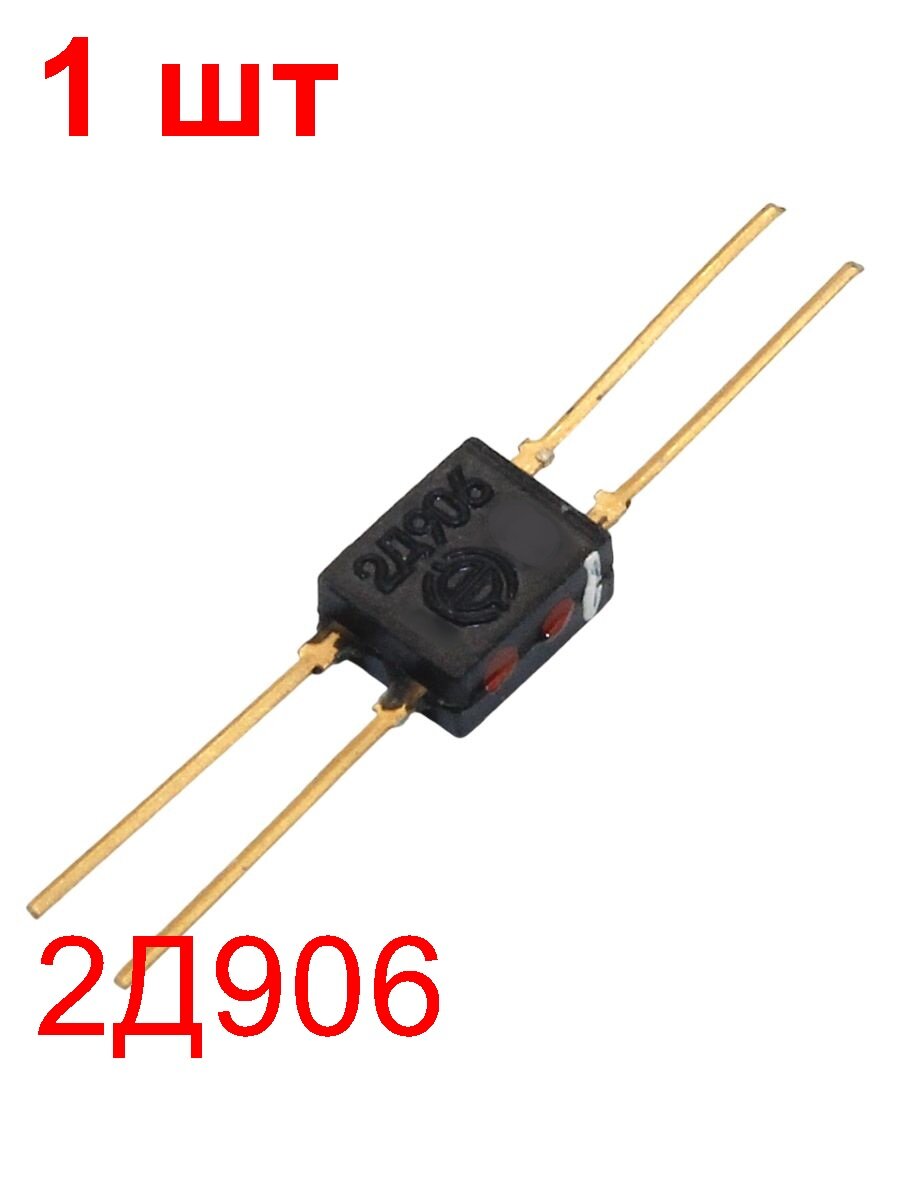Диодная сборка 2Д906А 1 шт. выпрямительный мост