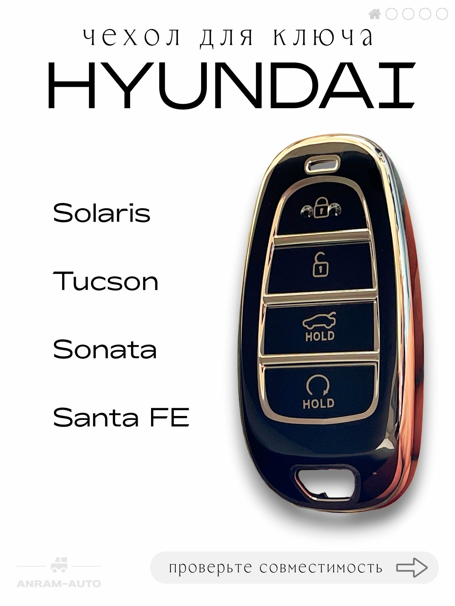 Чехол для ключа Хендай Hyundai Tucson, Solaris, Sonata, Santafe (черный)