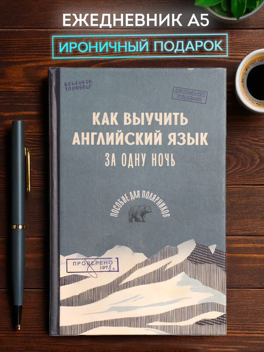 Ежедневник Kawaii Factory "Английский язык", недатированный, в твердой обложке, блокнот А5