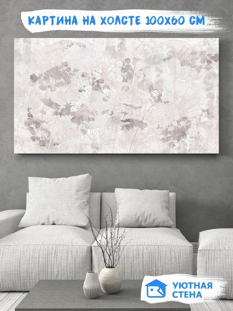Картина на натуральном холсте Уютная стена "Нежные полевые травы в винтажном стиле" 100х60 см
