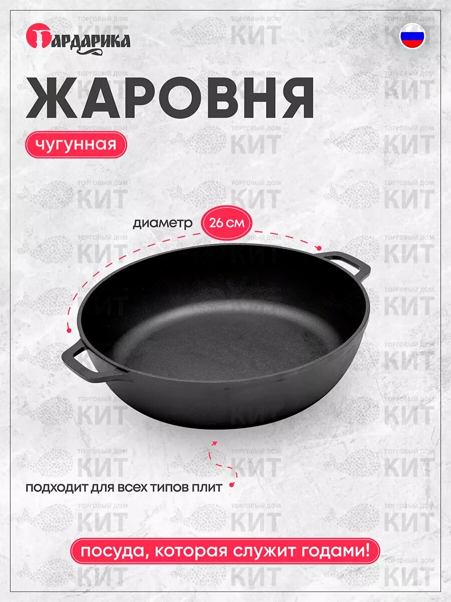 Жаровня Гардарика 26 см, чугун, для всех плит, глубина 6,6 см