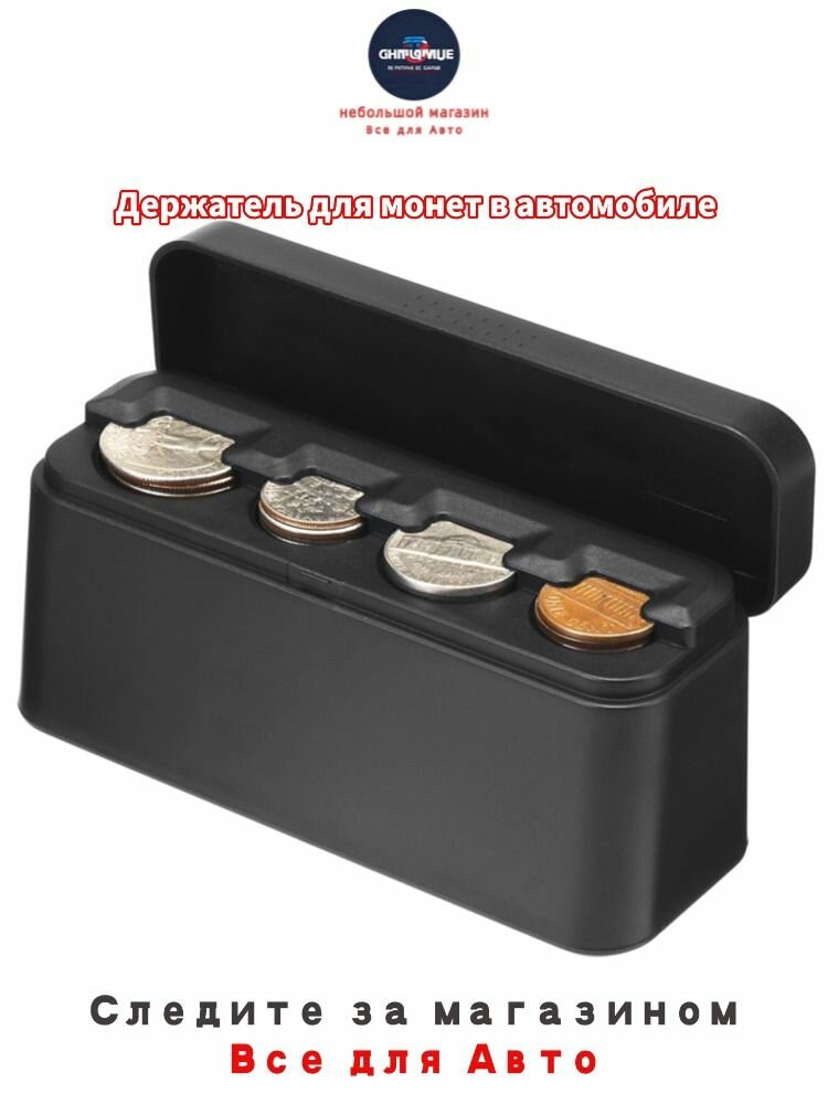 Большой держатель для монет с разделителями для автомобиля Вместимость 40+ монет, портативный, бесшумный, защита от царапин (4.44 x 1.69 x 2.36 дюйма)черный
