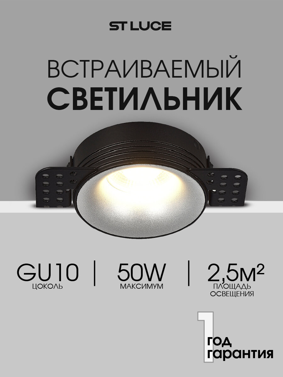 Встраиваемый светильник ST Luce Черный GU10 50W, IP20 ST218.418.01
