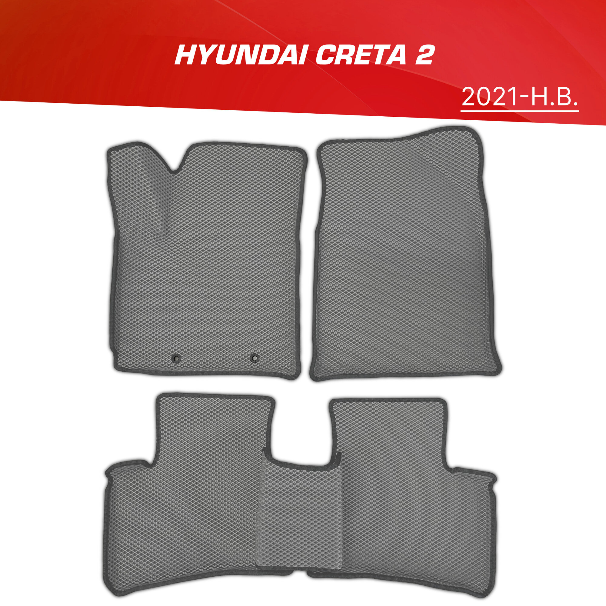 Коврики EVA 3D с бортами Hyundai Creta II (2021-н. в.) / ковры ЕВА (ЭВА) 3д с бортиками Хендай Крета Грета 2