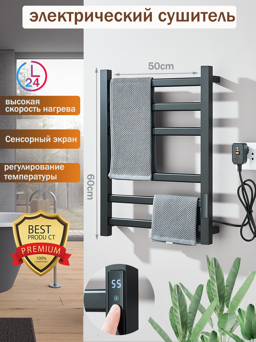 Ванная Полотенцесушитель электрический Светодиодный сенсорный экран60*53см, черный，Максимум 75°C