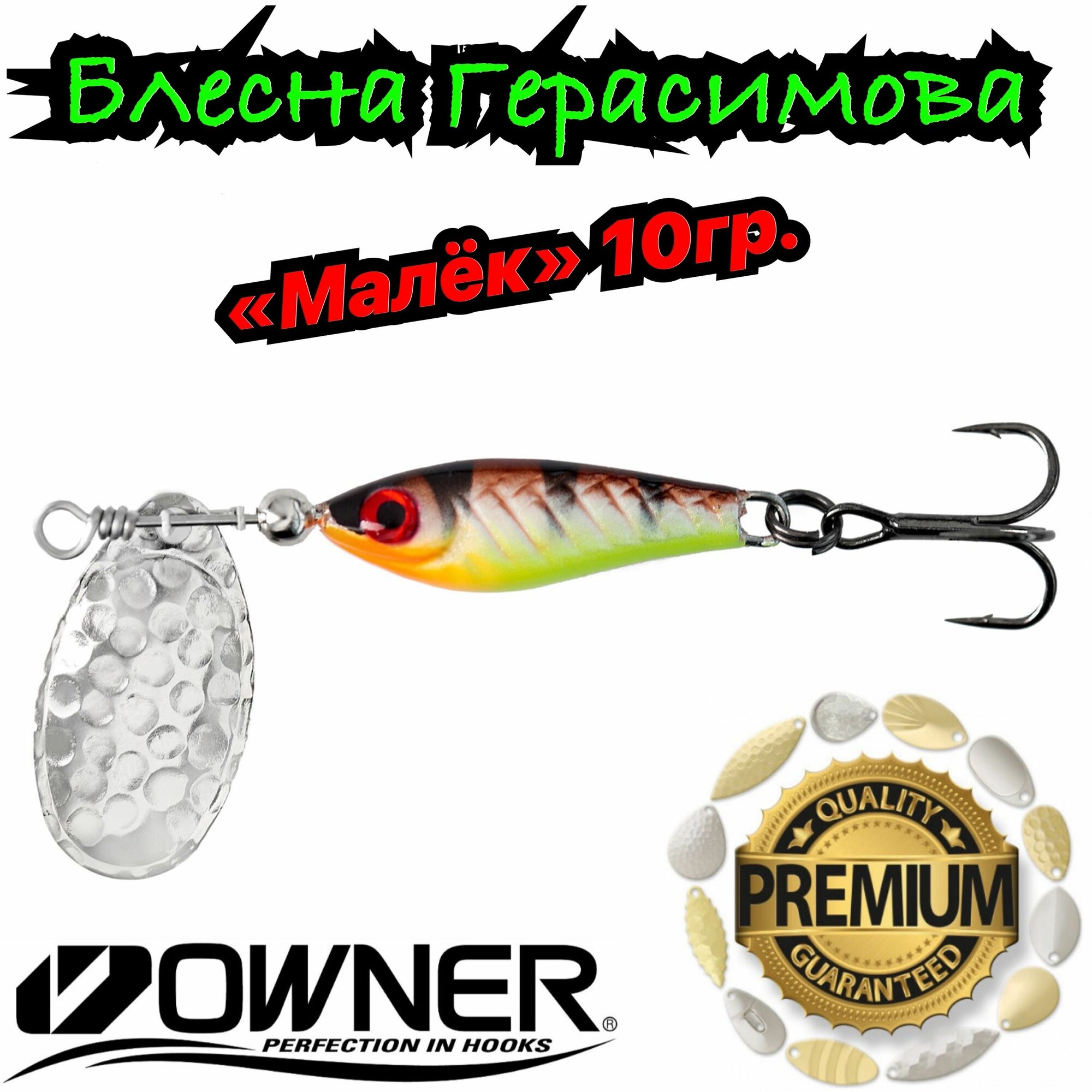 Блесна для рыбалки вращающаяся ( вертушка ) Блесна Герасимова "Малёк" / 10 гр / French Silver на ручьевую форель , хариуса , голавля , язя , окуня и жереха, а так же щуку, вертушка ручной работы