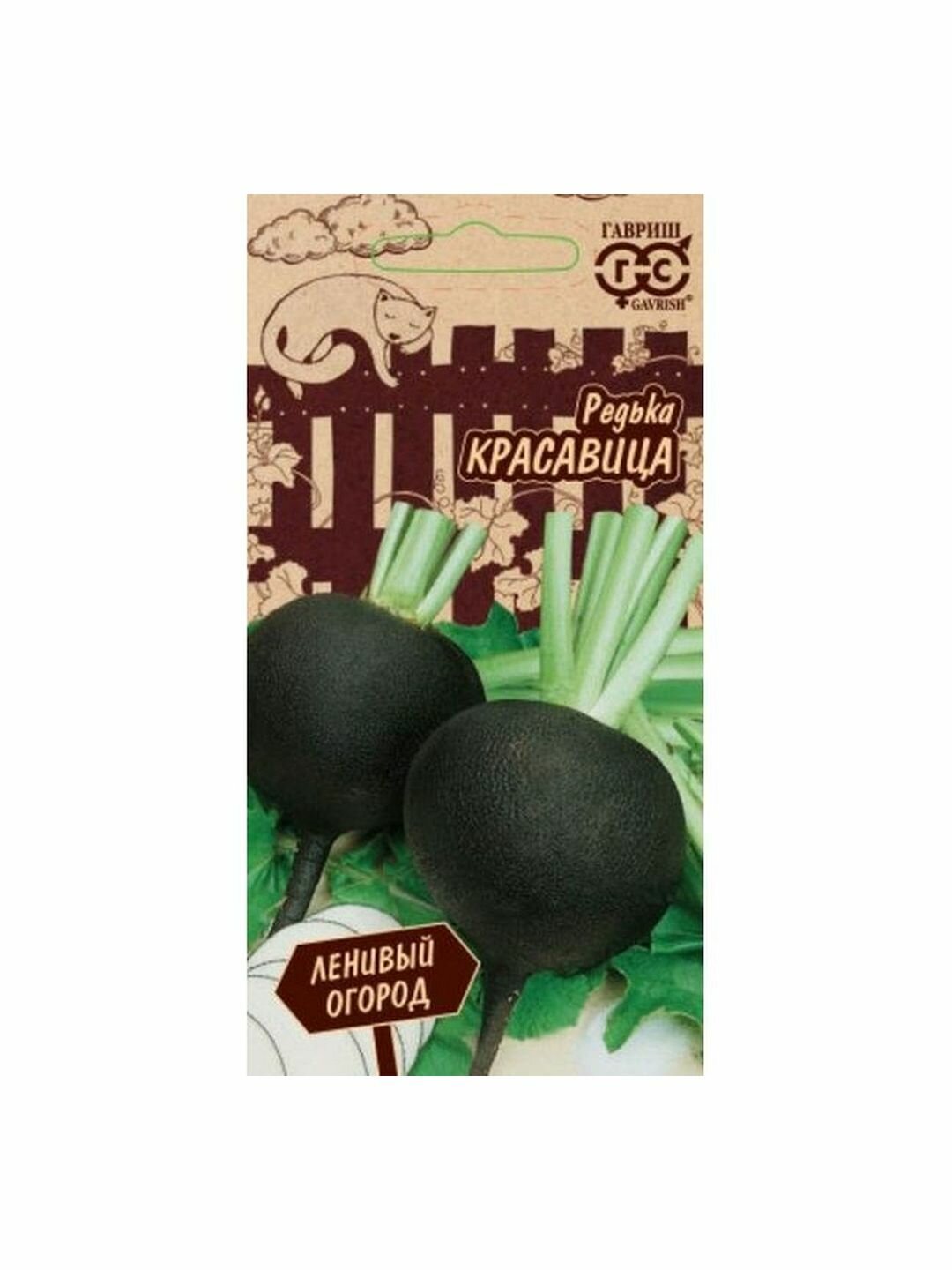 Семена Редька Красавица, среднеспелый, Гавриш - Ленивый огород, 1 пачка - 2г семян