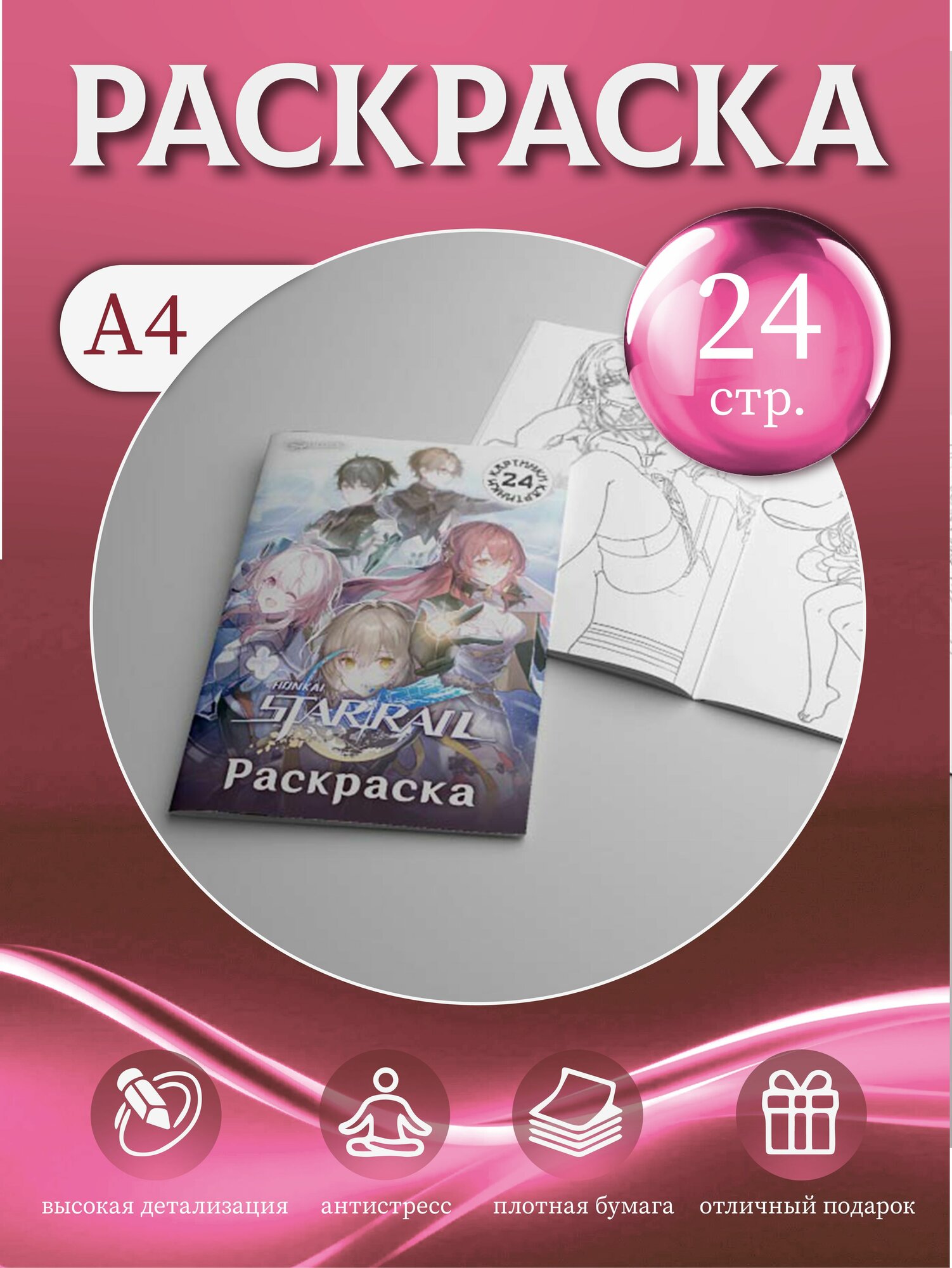 Раскраска по аниме Honkai Star rail размером A4 арт. rAS0005_A4