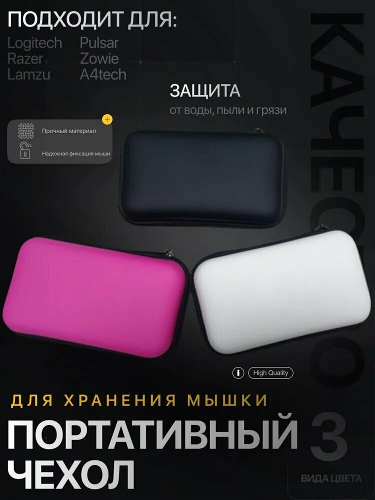 Чехол - органайзер для мыши Logitech розовый