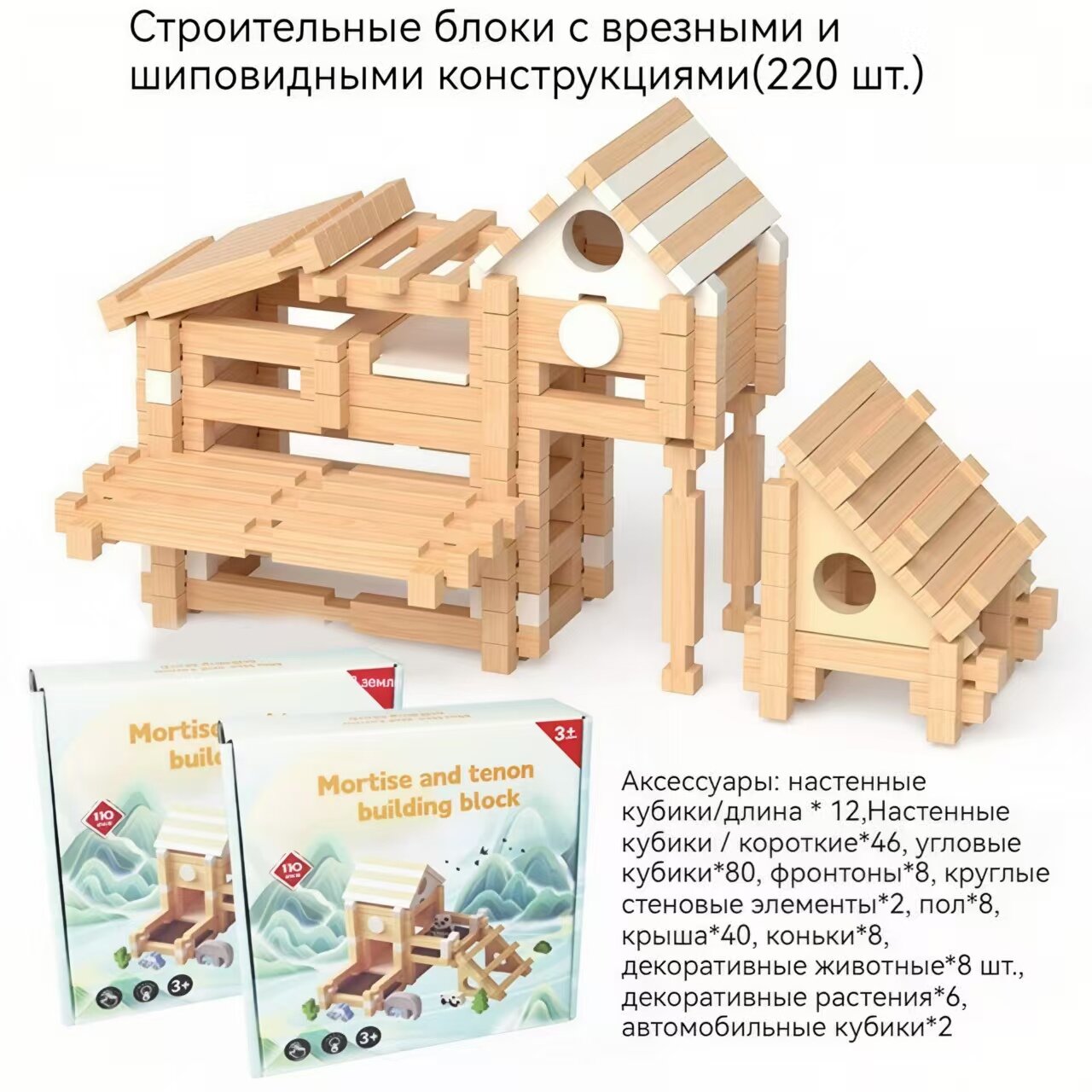 Конструктор "Шип-Паз" в стиле Лубаня, развивающий, деревянный, 220 деталей, для детей 4-7 лет