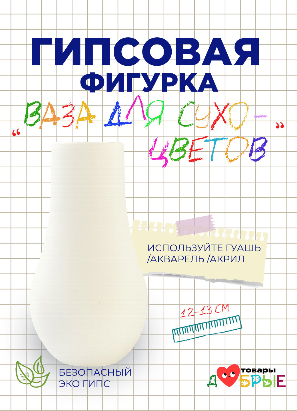Ваза для сухоцветов Добрые Товары, гипсовая, ручная работа, 13,5 см, бежевая