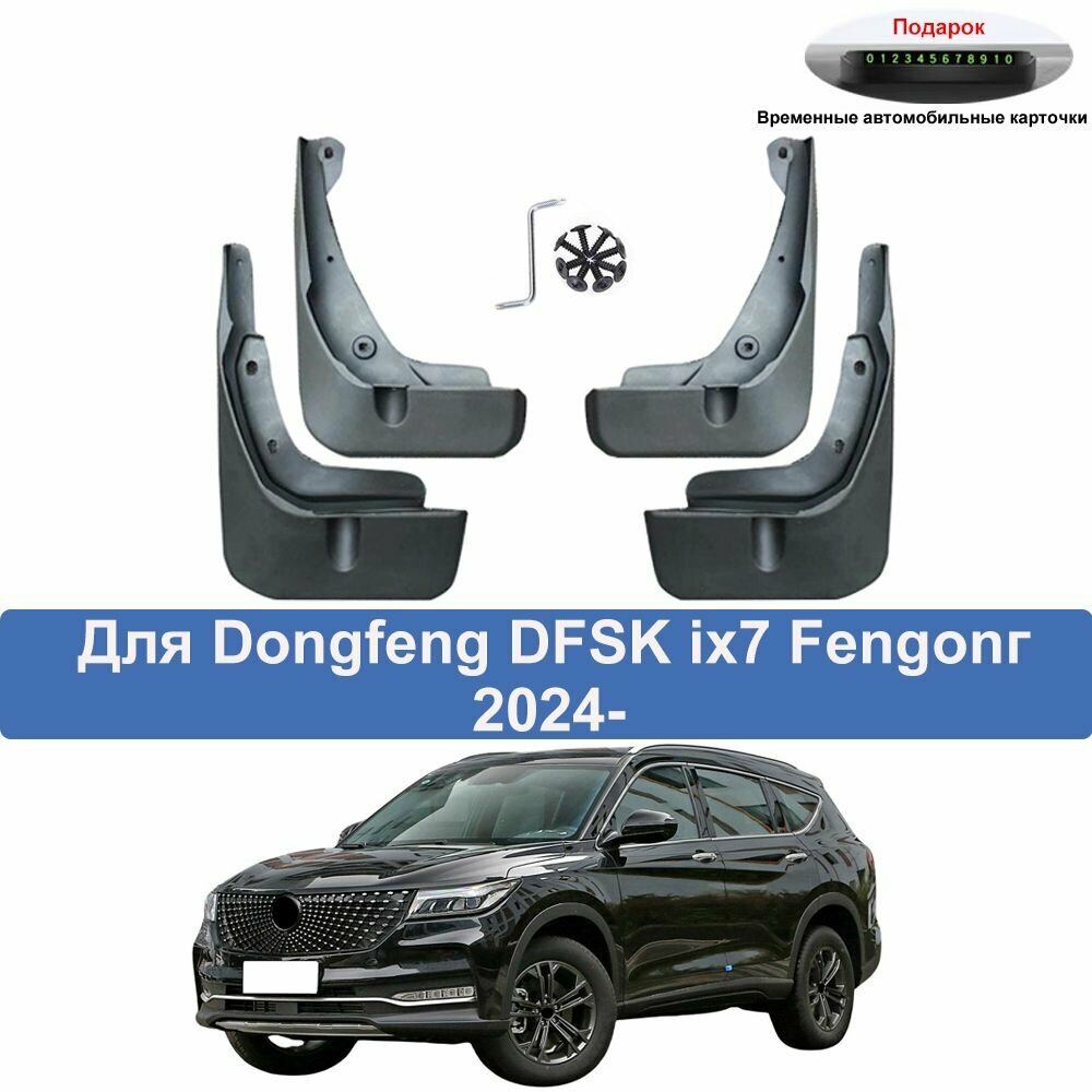 Крыло для автомобиля, арт. DFSKix7-DNB-2024-