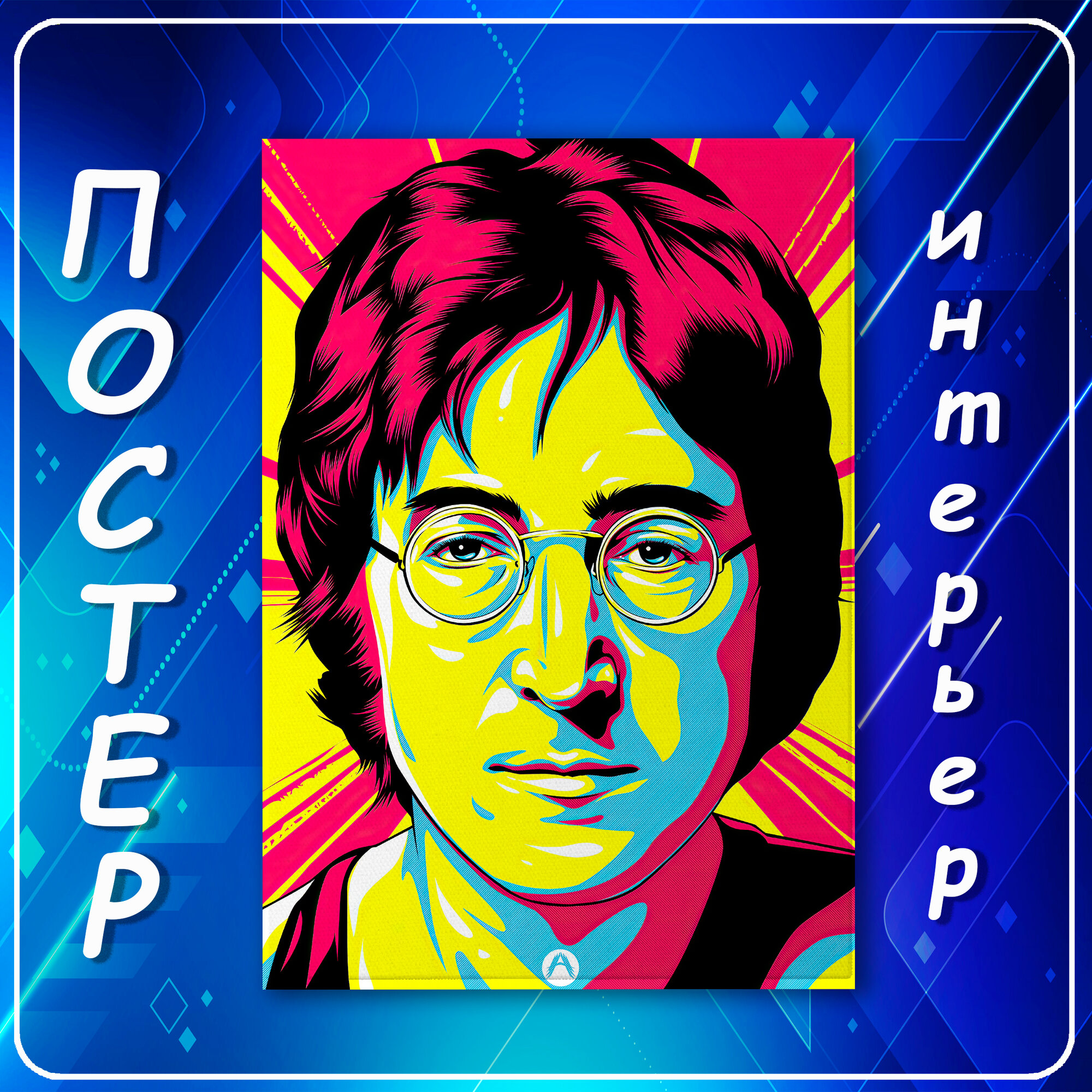 Постер/плакат на стену 04 Джон Леннон в стиле поп-арт, поп арт, арт-принт, декор, интерьер, дизайн, John Lennon 30х40 см