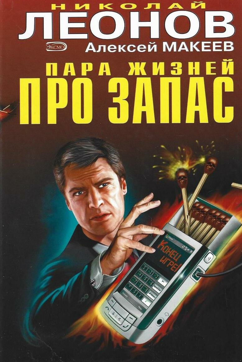 Пара жизней про запас