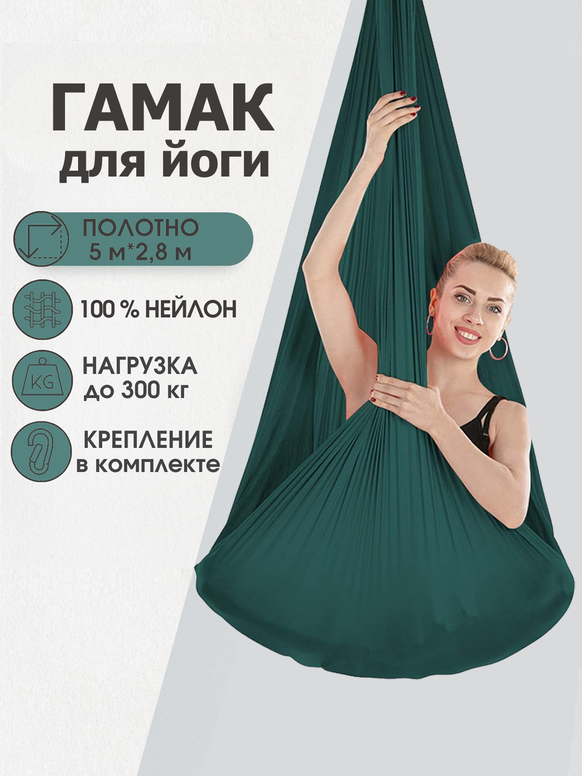 Гамак для аэройоги Rekoy нейлон, 5м*2.8м, крепление к потолку, изумрудный