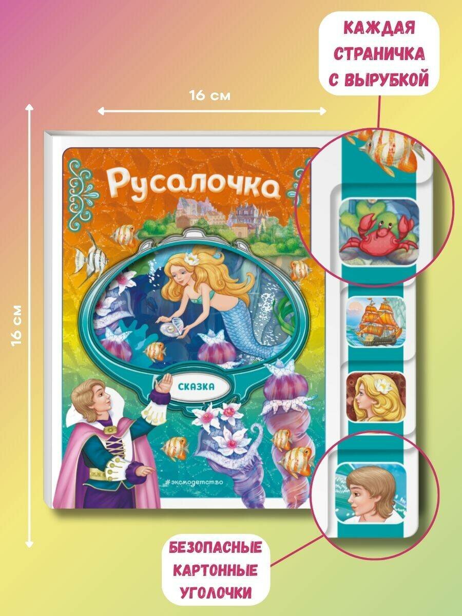 Русалочка — фото 1