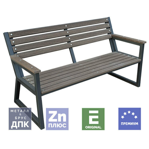 Скамья Патио черный каркас, ТИК с подлокотниками из бруса ДПК, 95х150х70 см