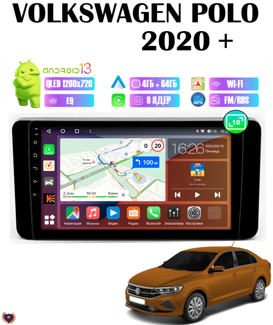 Магнитола для Volkswagen Polo 6/Фольксваген Поло (2020+), 4/64 GB, Android 13, Bluetooth, WiFi, CarPlay, 8 ядерный процессор + переходная рамка