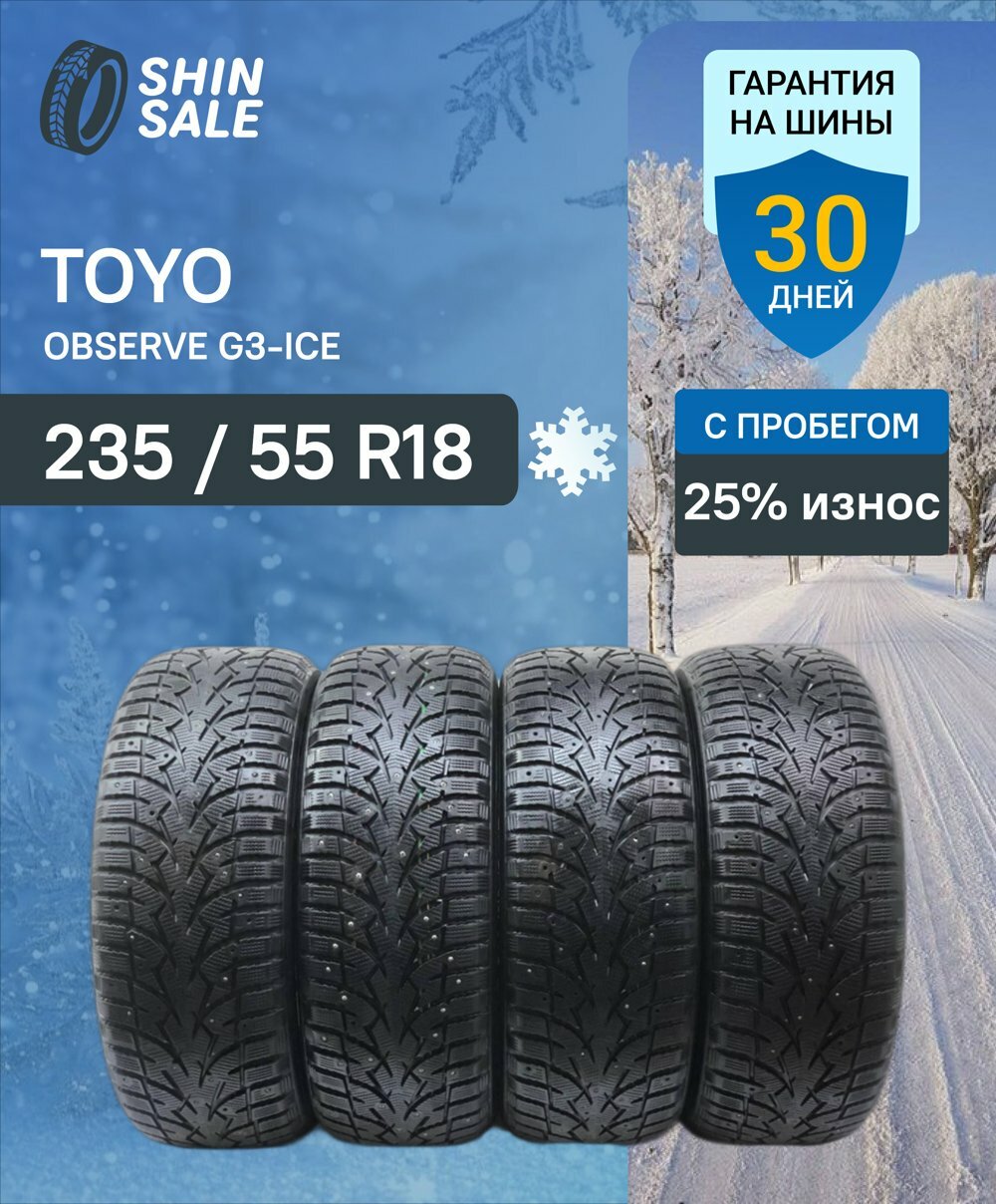 Зимние БУ шины шипованные Toyo Observe G3-Ice 235/55 R18 25.0% износ T0135957