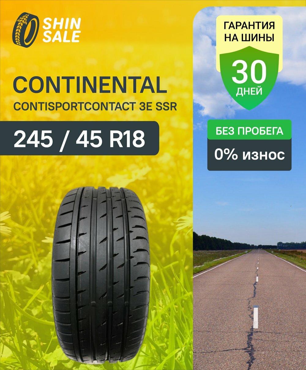 Летние БУ шины Continental ContiSportContact 3E SSR 245/45 R18 без пробега T0152595 RunFlat