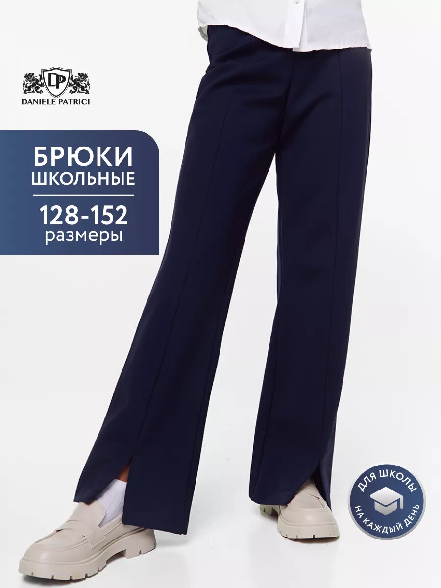 Брюки классические "Школьная коллекция"