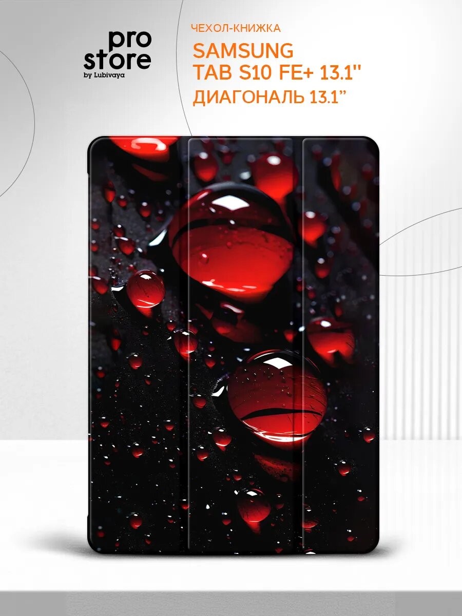 Чехол-книжка для планшета на Samsung Tab S10 FE+ 13.1', Самсунг Таб С10 ФЕ+ 13.1", противоударный, с картинкой