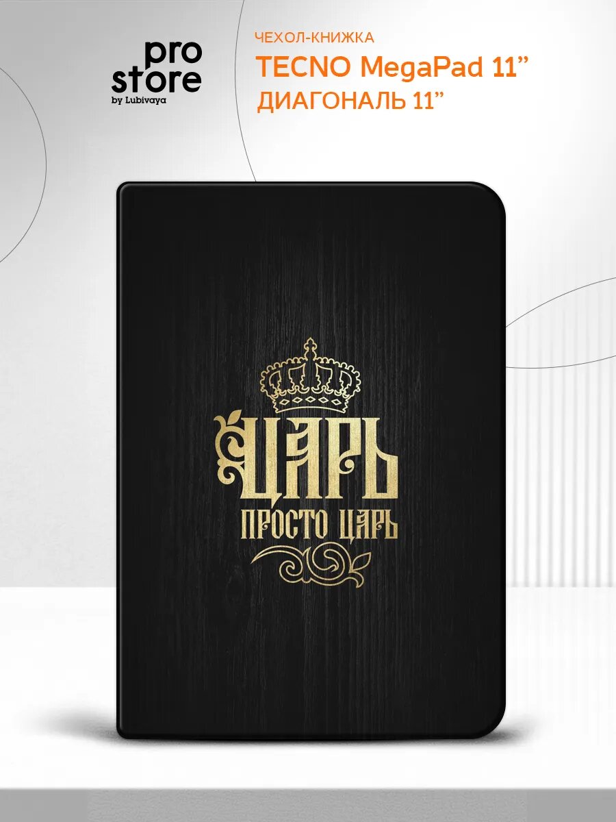 Чехол-книжка для планшета на Tecno MegaPad 11, Техно МегаПад 11, противоударный, с принтом