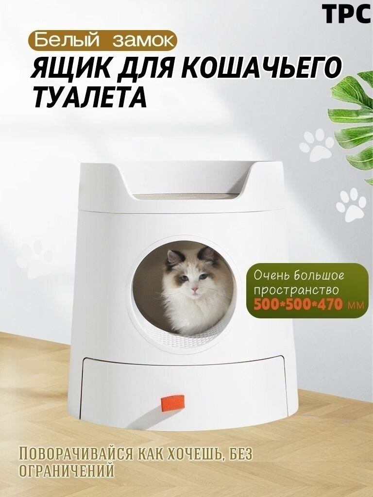 Лоток для кошек закрытый