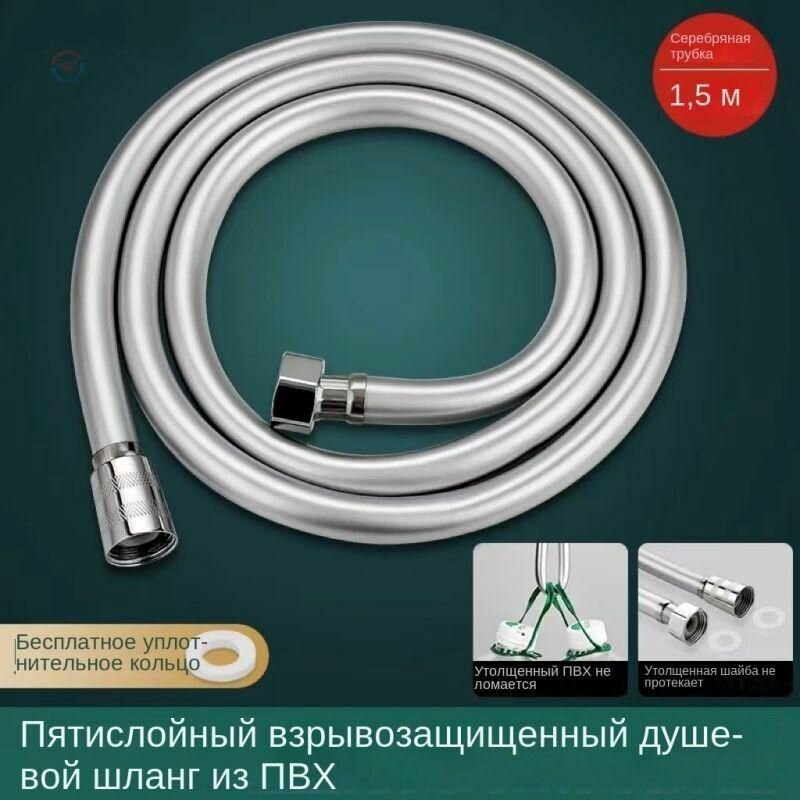 Прочный 5-слойный душевой шланг из ПВХ, защита от перекручивания и разрыва, поворотные муфты, белый 1.5 м
