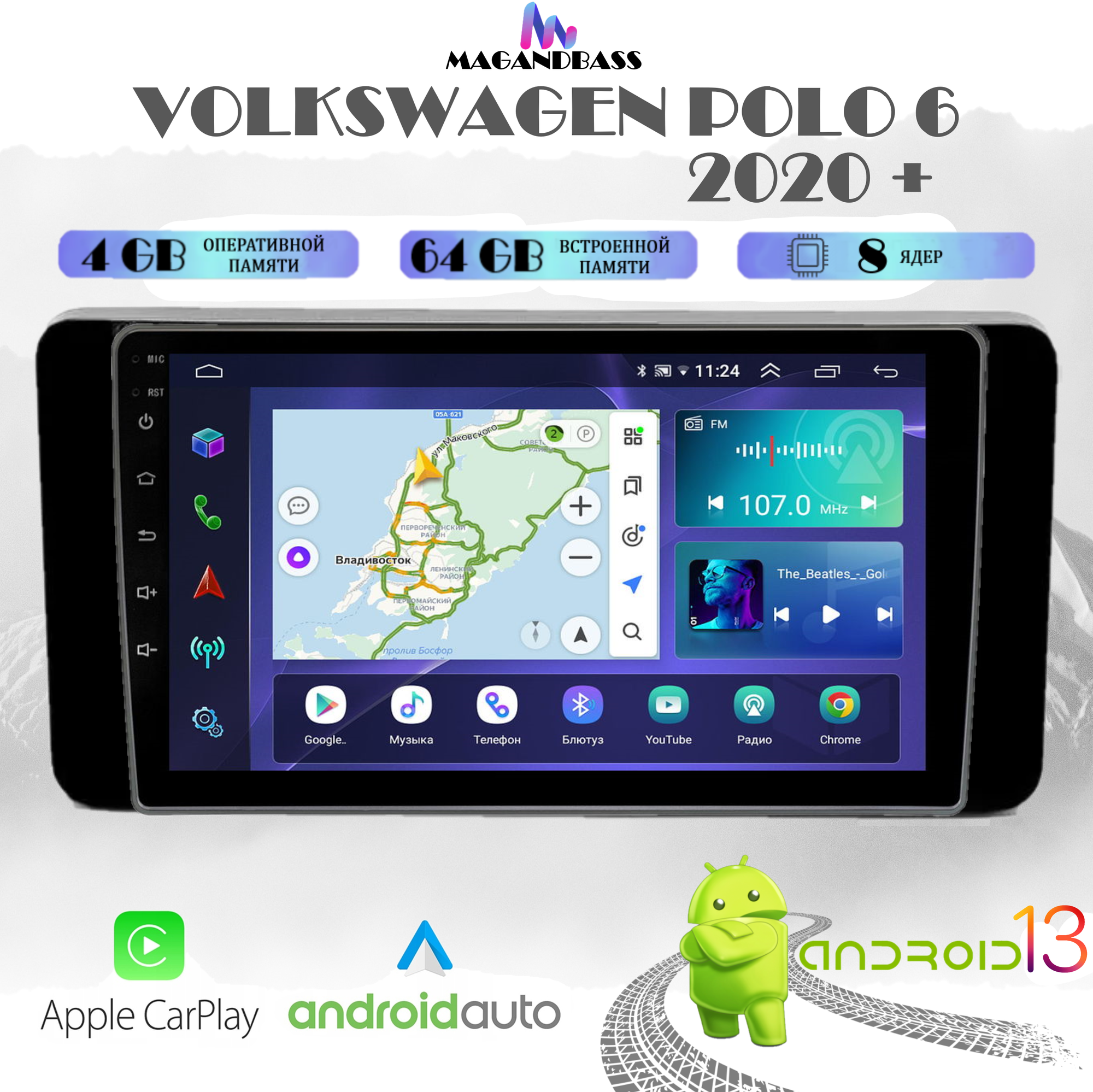 Магнитола для Volkswagen Polo 6/Фольксваген Поло (2020+), 4/64 GB, Android 13, Bluetooth, WiFi, CarPlay, GPS, 8 ядерный процессор + переходная рамка