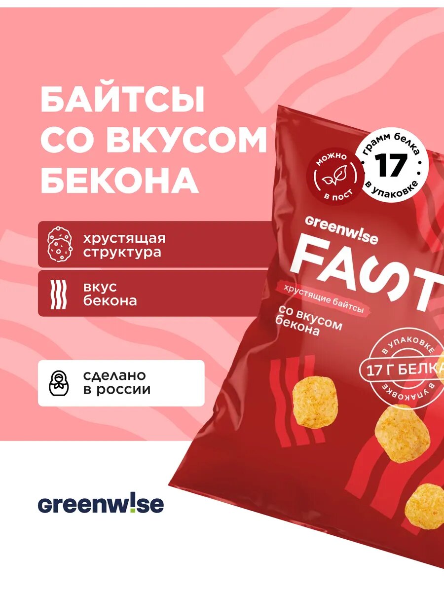 Хрустящие байтсы FAST со вкусом Бекона по 0,08 кг