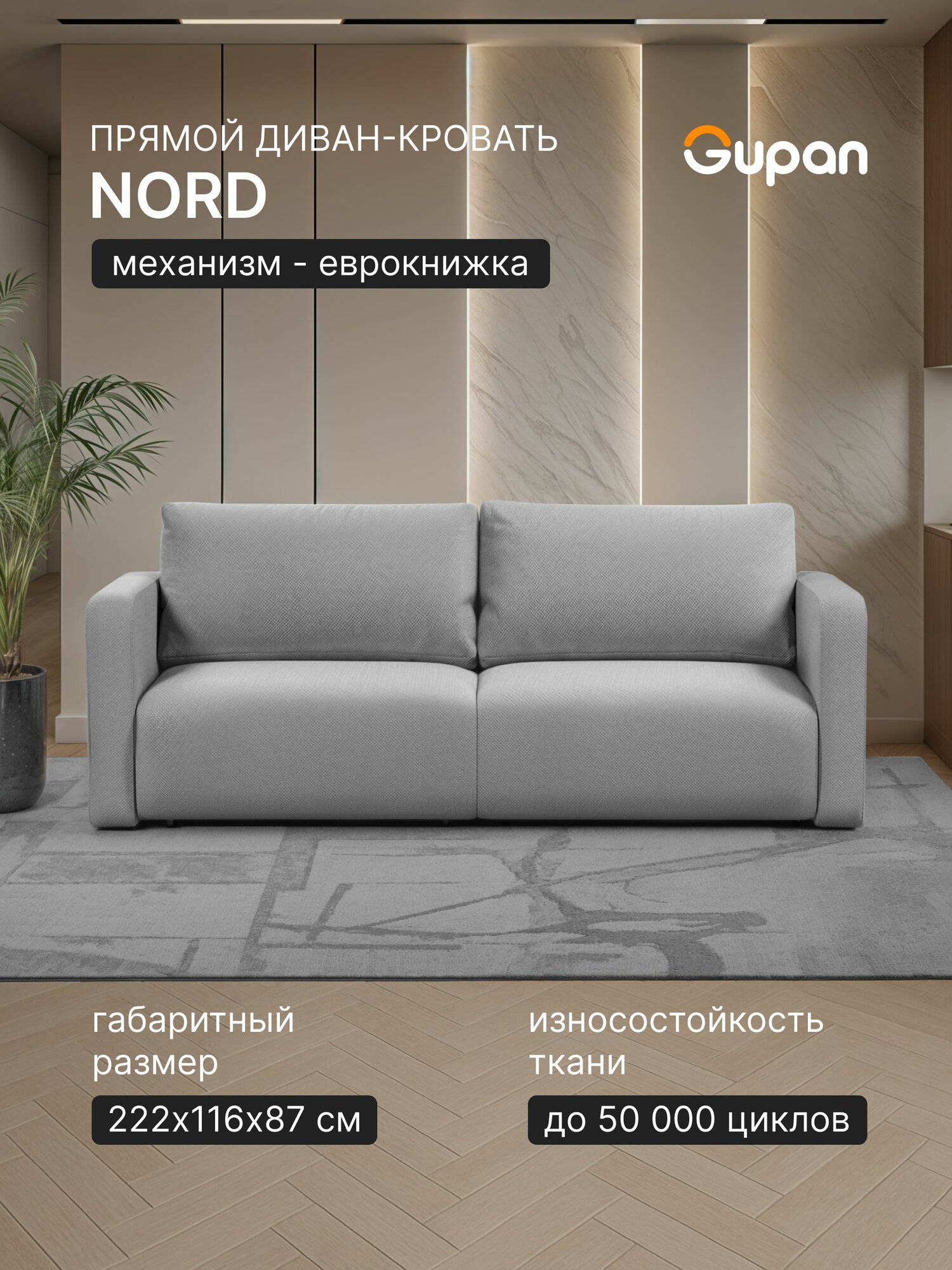 Диван кровать Gupan Норд Велюр Амиго Светло-Серый, раскладной, механизм еврокнижка, беспружинный, с ящиком для белья