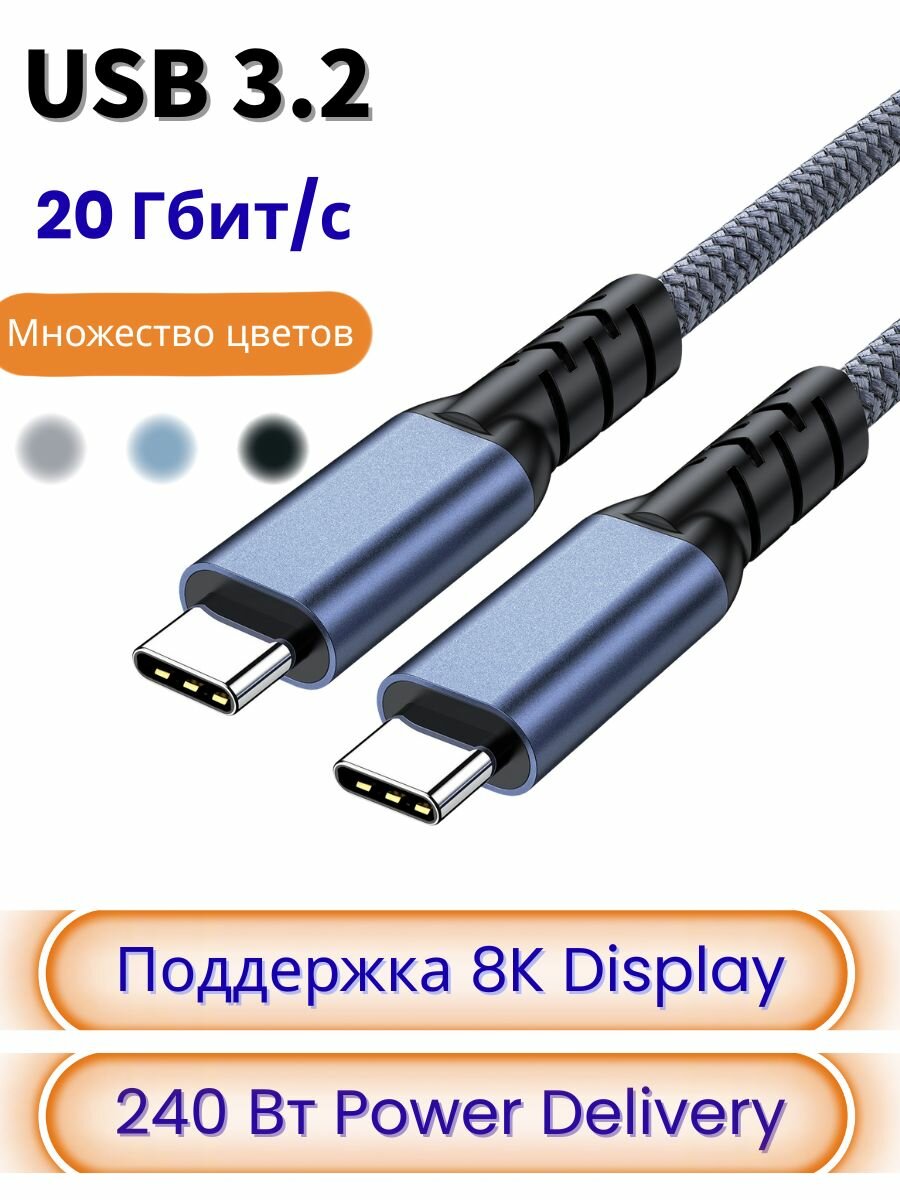 Кабель USB5/4/3.2 Type-C Type-C 240 Вт, 80 Гбит/с, поддержка Thunderbolt 5/4/3, 16K@60 Гц, быстрая зарядка PD, плоский FPC кабель для передачи данных и видео