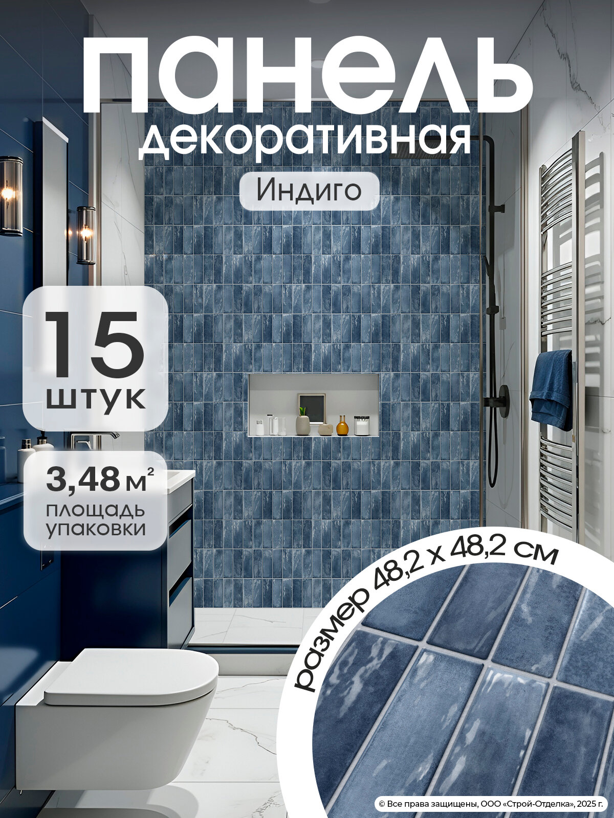 Панели для стен пластиковые для кухни и ванной "Индиго" декоративные 3д плитки 15 шт.