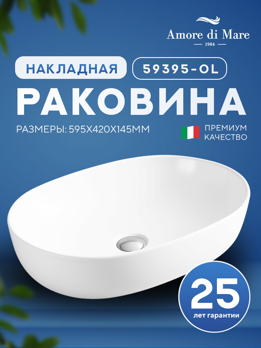 Накладная раковина Amore di Mare Elsa 59395-OL, умывальник прямоугольный из фарфора 52,5х42,5 см, белый, гарантия 25 лет