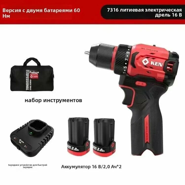 Бесщёточная литий-ионная дрель-шуруповёрт KEN 7316, 16 В 1800r/min, крутящий момент 60 Н м, комплект с двумя АКБ 2.0 А ч и зарядным устройством