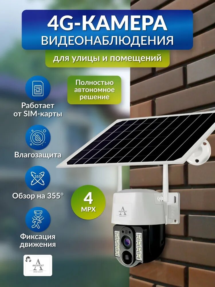 Камера видеонаблюдения V380, 4G, солнечная, ИК-подсветка, Full HD, ночная съемка
