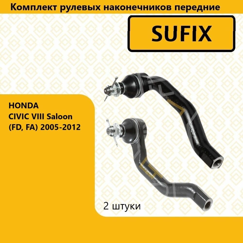 Комплект рулевых наконечников передние, хонда цивик / HONDA CIVIC VIII Saloon (FD, FA) 2005-2012