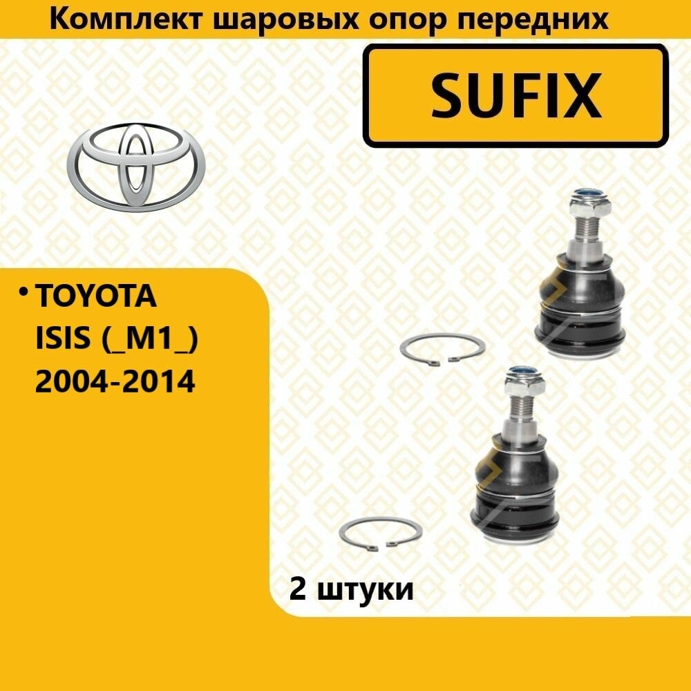 Комплект шаровых опор передних, тойота исис / TOYOTA ISIS (_M1_) 2004-2014г
