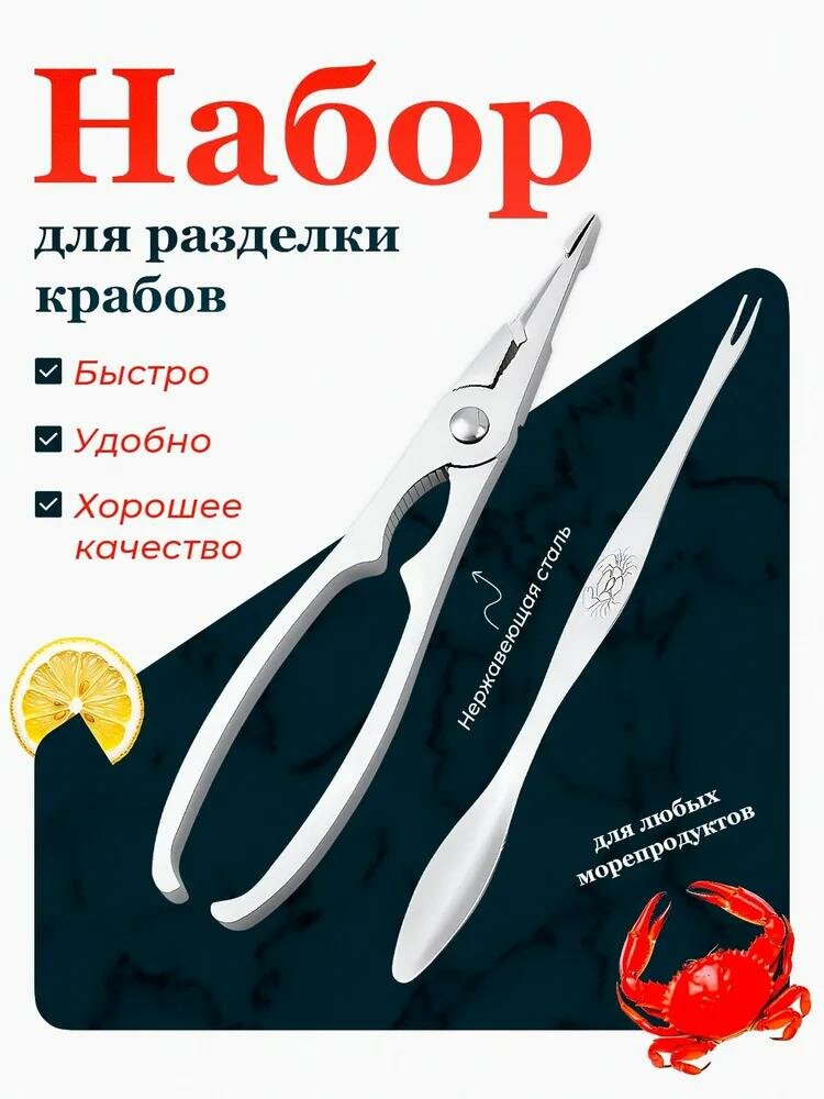 Инструменты для поедания крабов для дома: ножницы для разборки крабов, плоскогубцы, клешни для крабов из цинкового сплава, иглы для крабов из нержавеющей стали 304, 1*клешень для крабов, 1*игла для крабов из нержавеющей стали