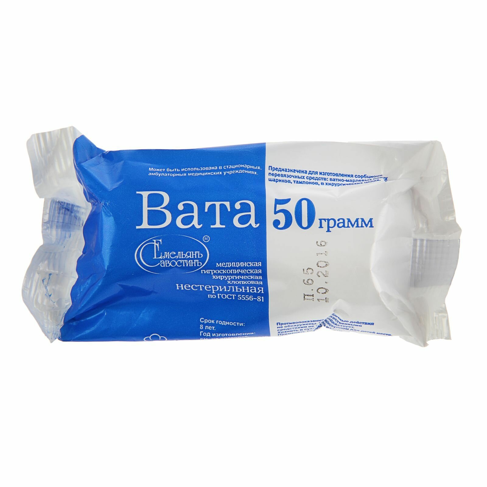 Вата медицинская нестерильная, хирургическая, фасованная по 50 г, 5 шт.