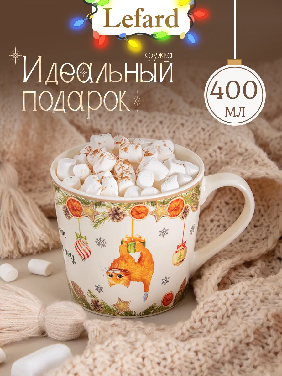 Кружка Lefard Елка, кот и Новый год