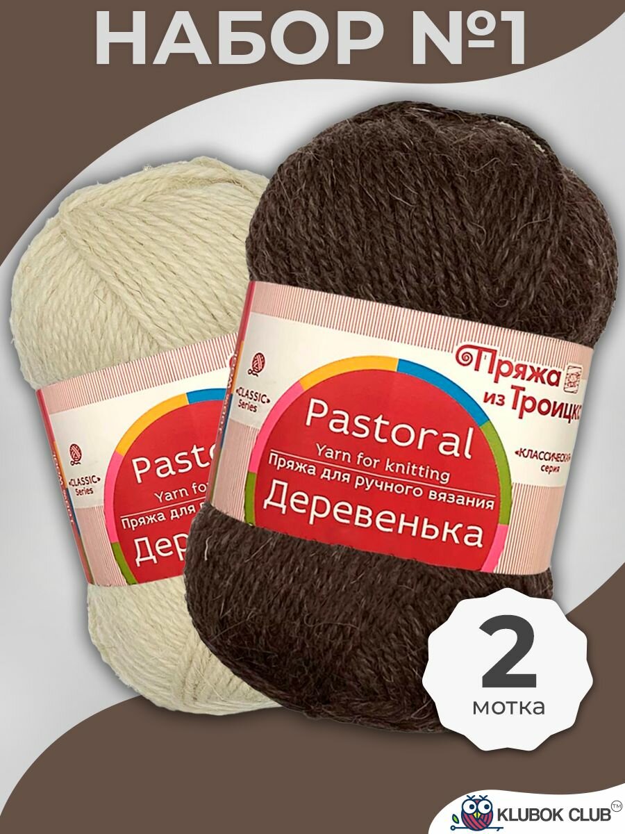 Набор пряжи для вязания Троицкая Деревенька №1 (цвета 166, 251) 2 мотка