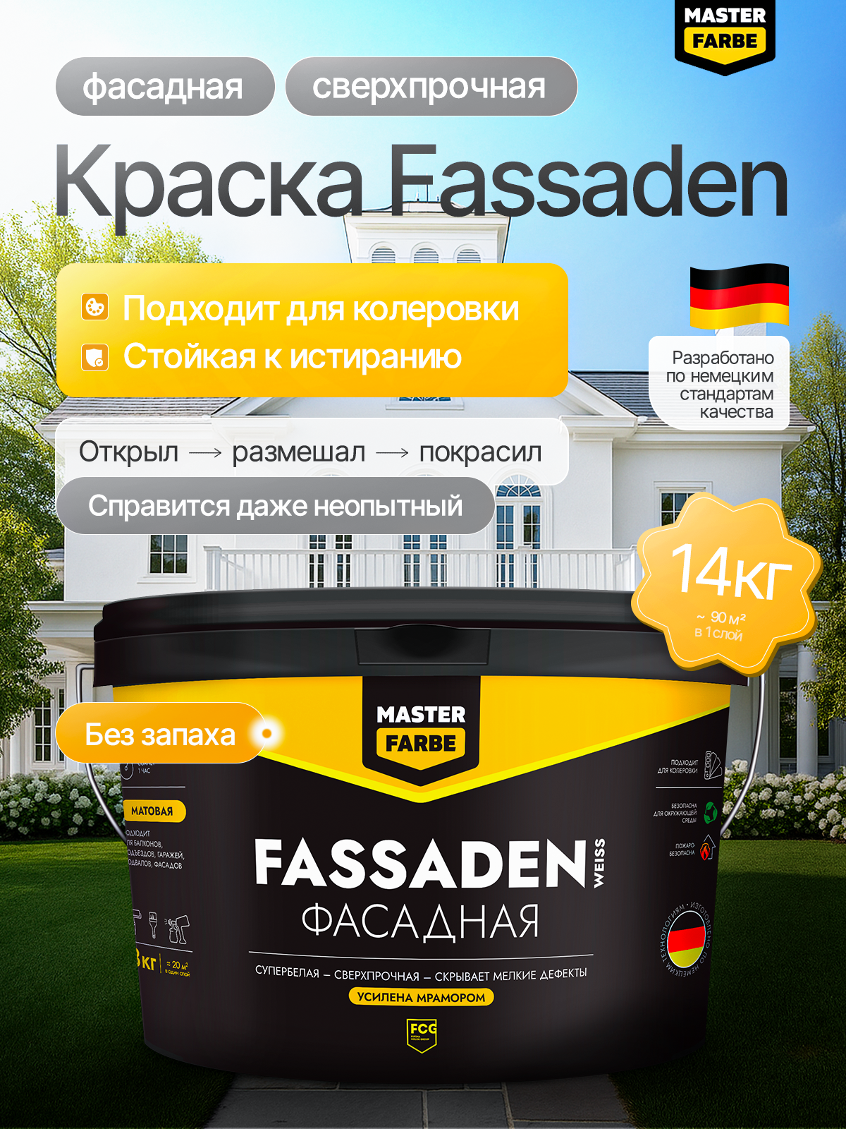 Краска для фасадов атмосферостойкая MASTERFARBE Fassadenweiss для минеральных поверхностей, супербелый, 14 кг