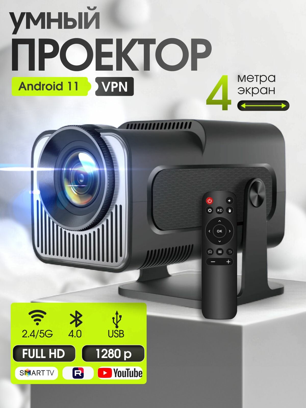 Микропроектор HY320MINI с коротконаправленным миниатюрным проектором для дома в гостиной с портативным мини - 4K