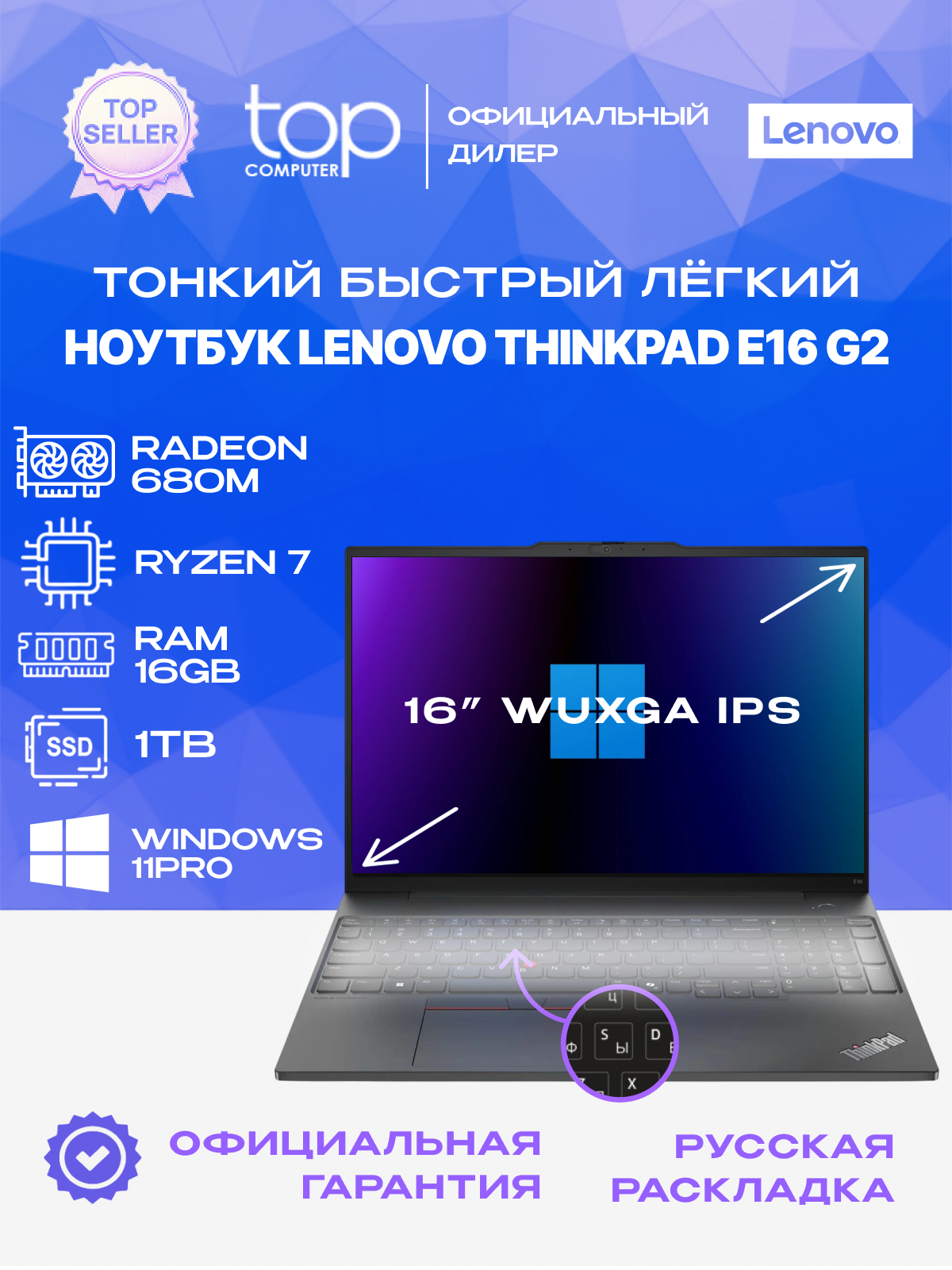 Ноутбук Lenovo ThinkPad E16 G2 16"FHD/R7 7735HS/16Gb/SSD 1TB/AMD Radeon/Win11pro/black